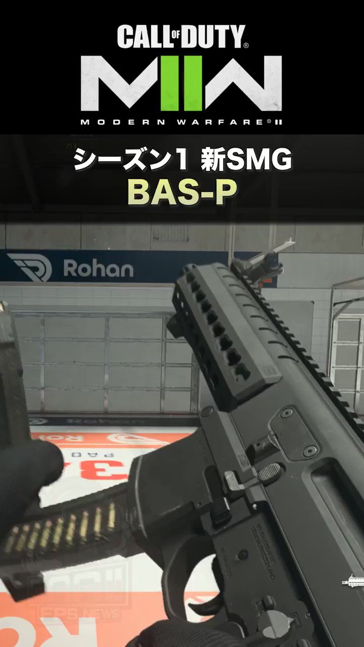 EAA!! FPSjp.net 🇯🇵 on Twitter: "🎥CoD : MWII | 新サブマシンガン「BAS-P」実装！ 武器の試し撃ち🔫 #CoD #MW2 #FPS # ...