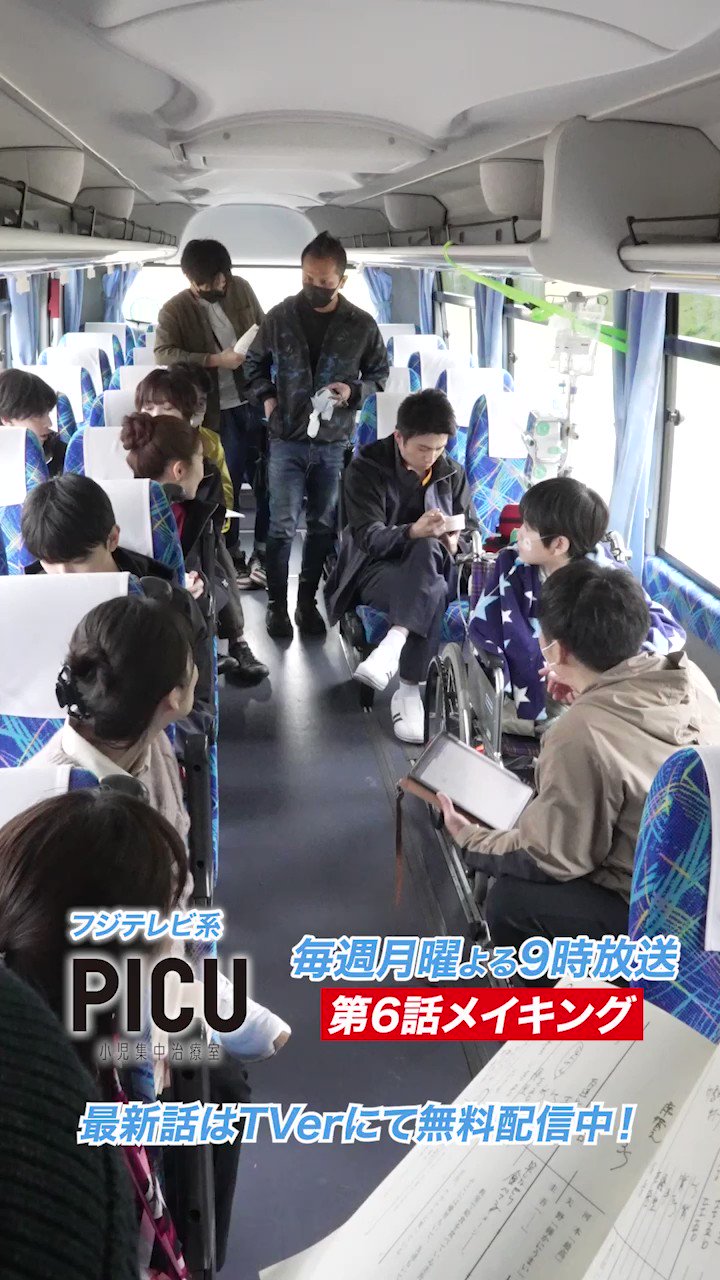 【公式】『PICU 小児集中治療室』フジ月9ドラマ 11月21日月曜よる9時第7話 on Twitter: "#PICU 小児集中治療室 🎥第6話メイキング🎥 突然のピーマンクイズ🫑 羽生さん ...