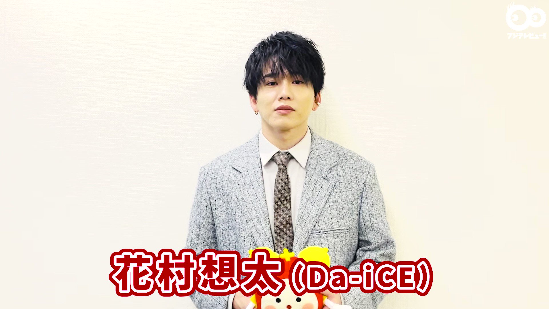 フジテレビュー On Twitter 『めざましテレビ』11月のエンタメプレゼンター 花村想太 さんにインタビュー🎤 しし座の花村さん🦁 初登場8日の めざまし占い は12位