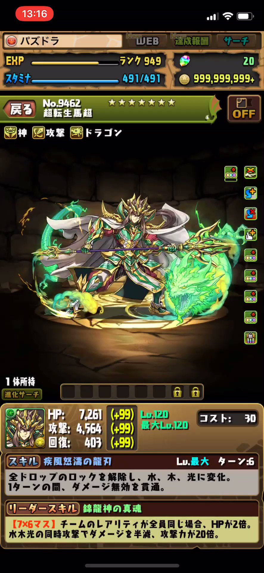 Pad Sexy パズル＆ドラゴンズ公式 On Twitter そしてこちらは、主属性が闇の「極醒の想念なるもの・ヨグ＝ソトース」です