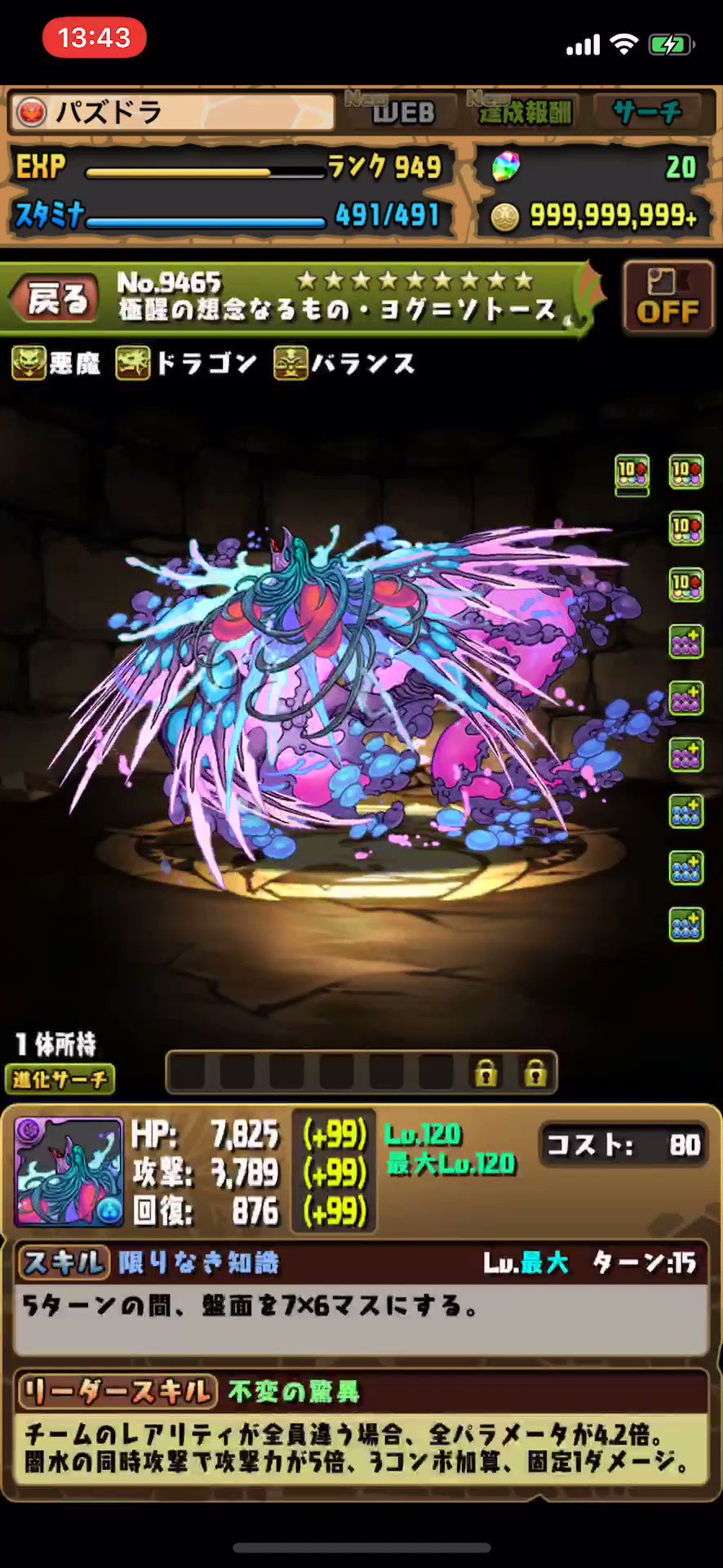 Pad Sexy パズル&ドラゴンズ公式 On Twitter そしてこちらは、主属性が闇の「極醒の想念なるもの・ヨグ=ソトース」です