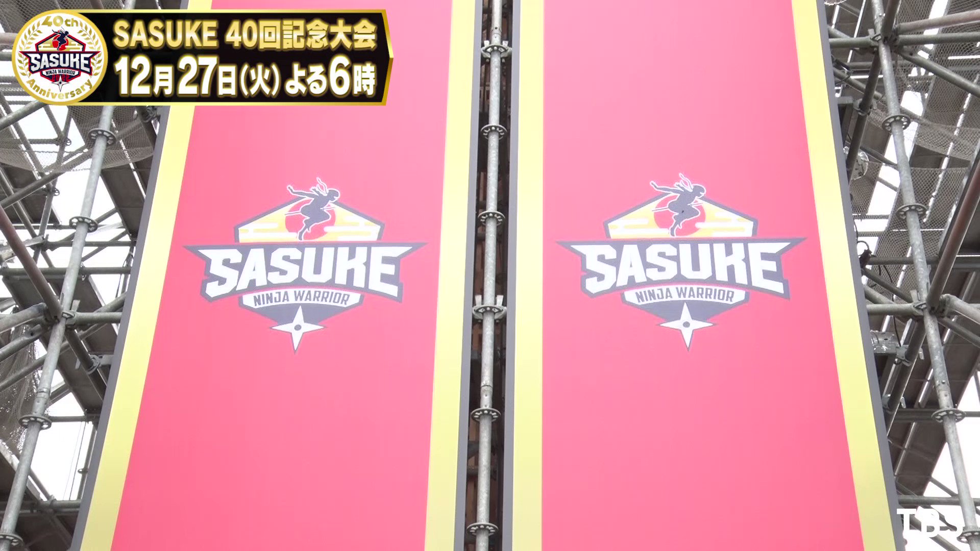 SASUKE TBS公式 on Twitter: "#SASUKE2022#N#ゼッケン3⃣9⃣1⃣6⃣番#N##N#／#N#今年の大晦日に放送📺#N#人間VS鬼！究極のシューティング ...