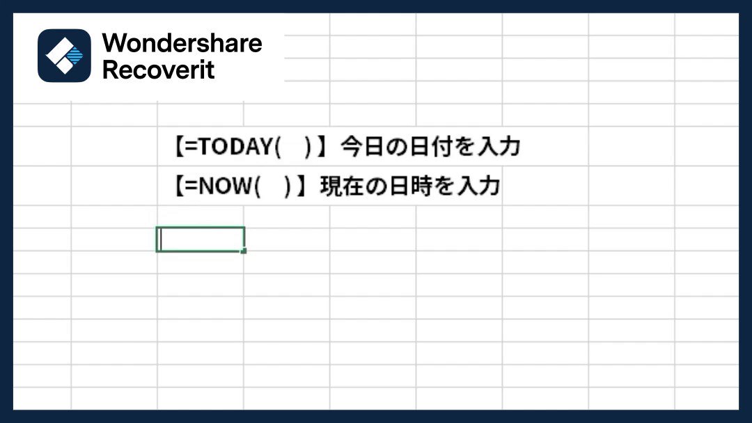Wondershare Recoverit|データ復元 On Twitter Recoverit水曜日の豆知識 Excel現在の日付日時を表示させる関数 【today 】今日の