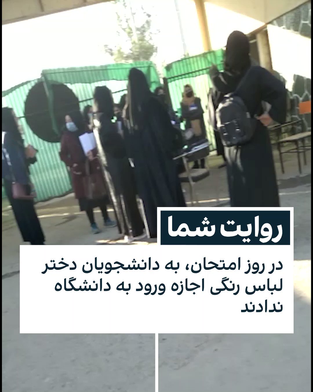 افغانستان اینترنشنال خبر فوری On Twitter یکی از دختران دانشجوی