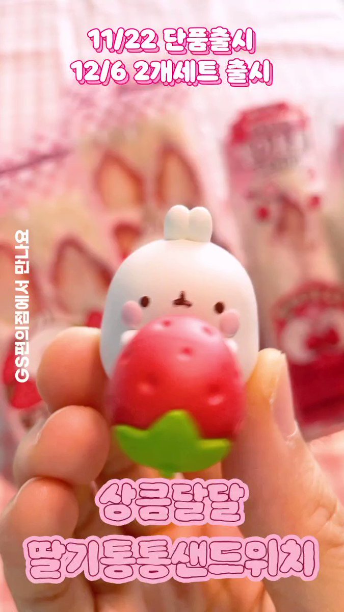 몰랑이작가 On Twitter 달달하고 상큼한 딸기랑 크림이 듬뿍🍓 🍓 🍓 몰랑이 딸기통통 샌드위치💕 시식후기 샌드위치 끝까지 딸기랑 크림 들어있음 달달하고