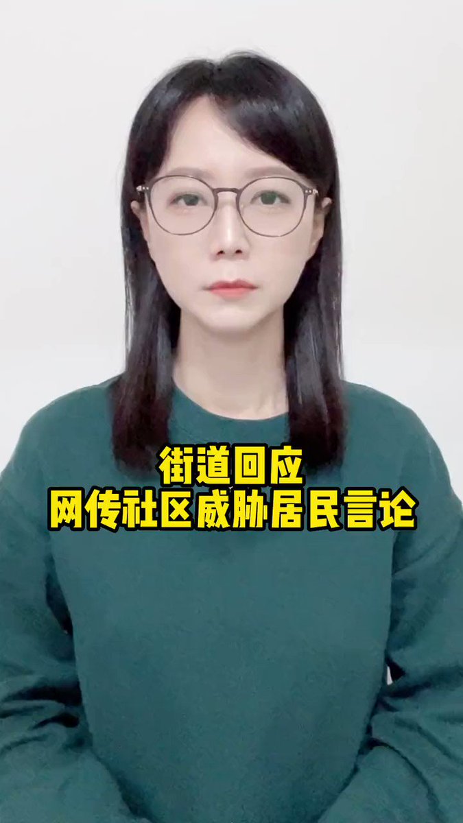 北京疫情 街道回应网传社区威胁居民言论 这些疑问需要了解。 北京疫情 Stephen·w Stephenw2012