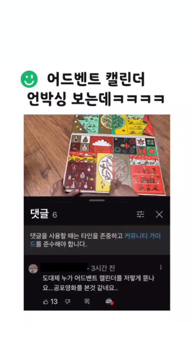 인스티즈(instiz) on Twitter: "어드벤트 캘린더 언박싱 보는데ㅋㅋㅋㅋㅋㅋ https://instiz.net/pt/7276508 걍 포장지행..쿨하다 못해 춥다.."