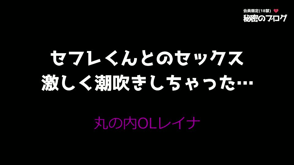 丸の内olレイナ🍒チェリラ On Twitter Rt Reinamagazine 【せふれくんのsex動画まとめ】 えちすぎる友達