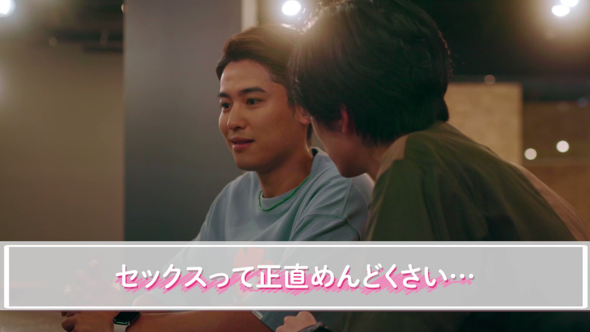 『私のシてくれないフェロモン彼氏』『階段下のゴッホ』【ドラマストリーム公式】 On Twitter 男同士の本音が炸裂⚡️ 「好きな子とセックスする必要あります?」 性欲に関しても“凪