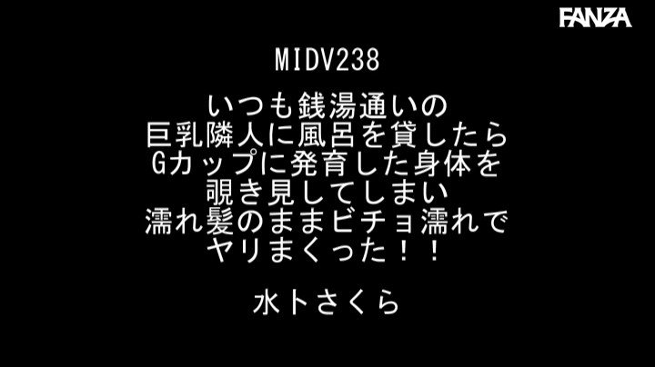 JAV GRANDPA 🔞 on Twitter: "MIDV-238 When I Lent A Bath To A Busty Neighbor Who Always Goes To A ...