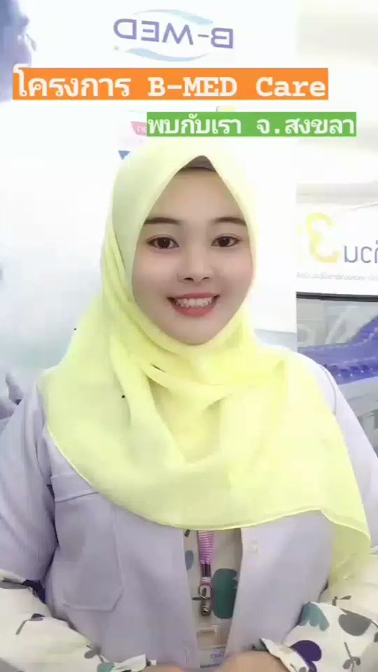 เตียงผู้ป่วย B-MED Thailand on Twitter: "โครงการ B-MED Care วันนี้พบกับพวกเราได้ที่จังหวัดสงขลา😍 ...