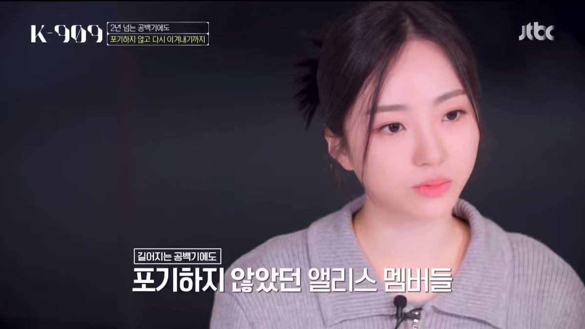 히예 on Twitter: "K-909 #앨리스 인터뷰"