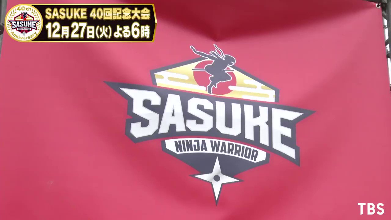 SASUKE TBS公式 on Twitter: "#SASUKE2022 ゼッケン3️⃣9️⃣4️⃣4️⃣番 ／ FINALステージ返り咲きを目指す🔥 \ 🏢ビルメンテナンス業👷‍♂️ ...