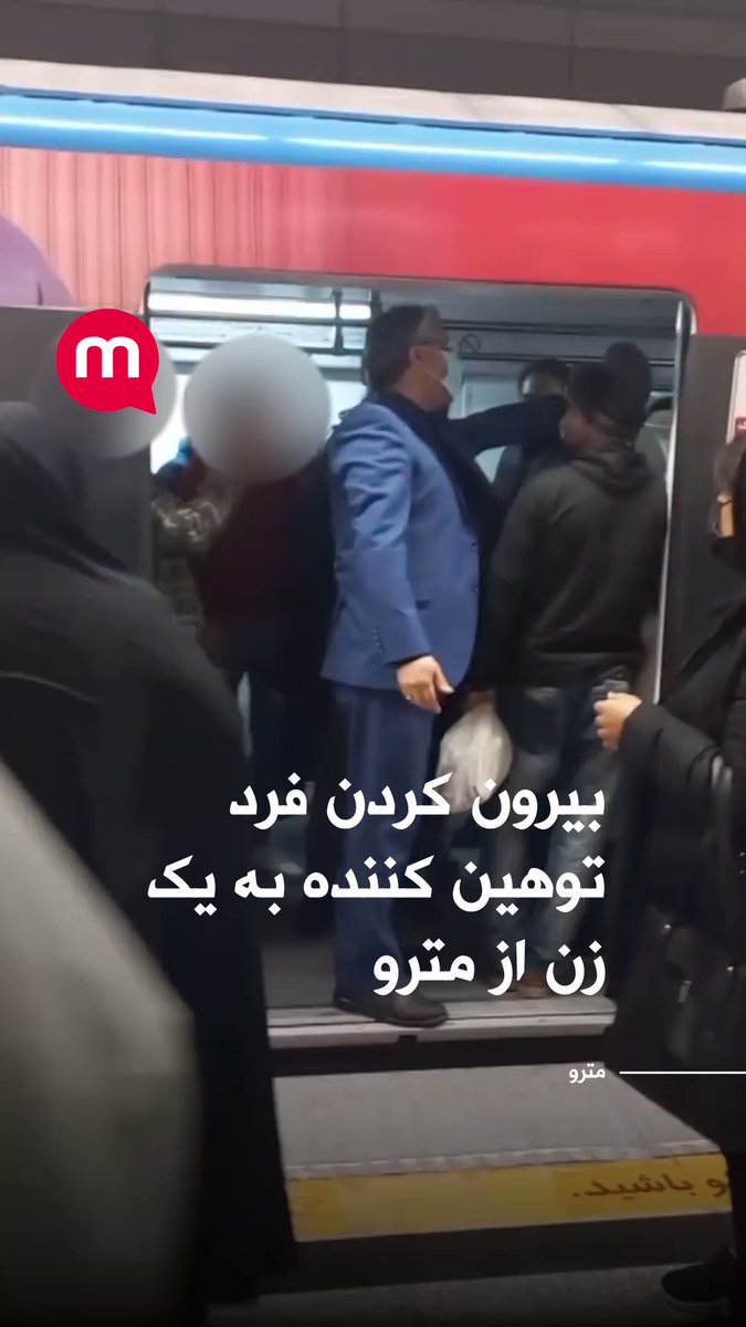 اتاق خبر منوتو On Twitter بیرون کردن فرد توهین کننده به یک زن از مترو