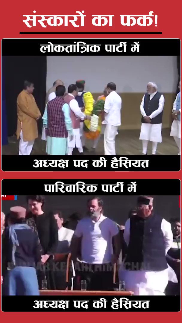 Pralhad Joshi on Twitter: "संस्कारों का फर्क https://t.co/JhqEFzQ40J" / Twitter