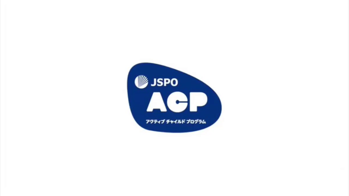 JSPO（日本スポーツ協会） on Twitter: "【JSPO-ACP研修会】 12/10（土）に三重県鈴鹿市にてアクティブ チャイルド プログラム（JSPO-ACP）研修会を実施しました ...