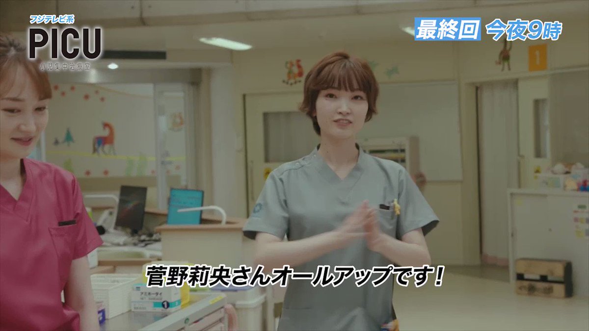 【公式】『PICU 小児集中治療室』フジ月9ドラマ毎週月曜よる9時放送 on Twitter: "／ #PICU ついに最終回‼️ 今夜9時放送 \ 浮田彰役 #正名僕蔵 さん 河本舞役 ...