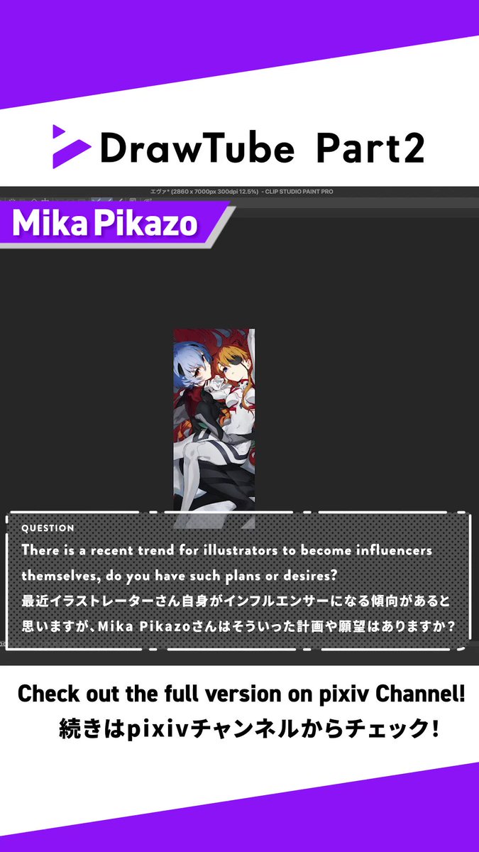 pixiv English on Twitter: "On "DrawTube," we ask artists about their work, drawing/thought ...
