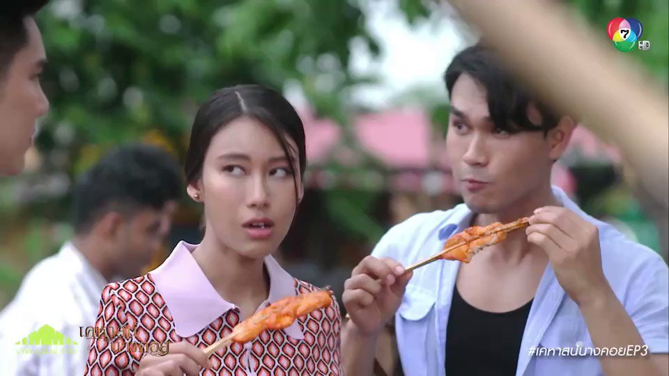 !!1!1!! on Twitter: "RT @mummai_ch7: “ ขอโทษนะครับ “ 😍 #เคหาสน์นางคอยEP3 #เคหาสน์นางคอย ...