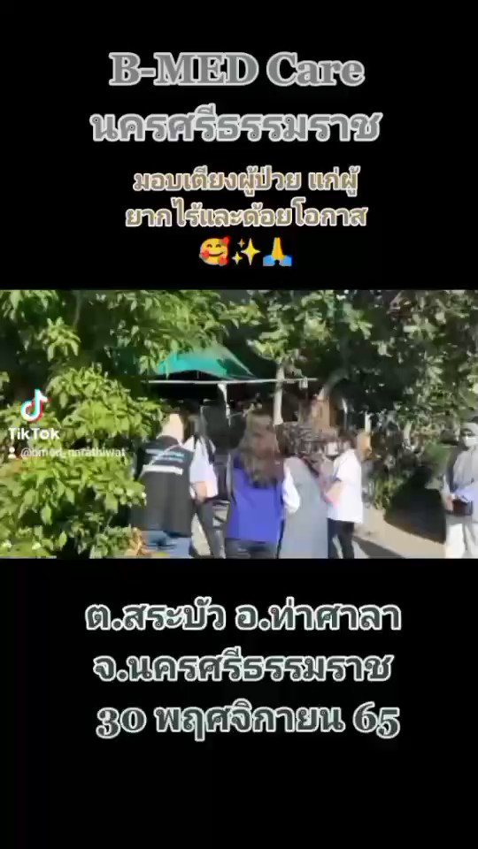 เตียงผู้ป่วย B-MED Thailand on Twitter: ""โครงการ B- MED Care" บริจาคอุปกรณ์ผู้ป่วยให้กับผู้ ...