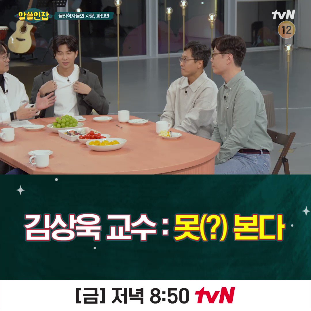 tvN joy on Twitter: "제3회 알쓸즈 본다 VS 안 본다 배틀💥 미래를 볼 수 있다면?! 본다 vs 안 본다 vs 못 본다(?) 당신의 선택은?!🤔 [금 ...
