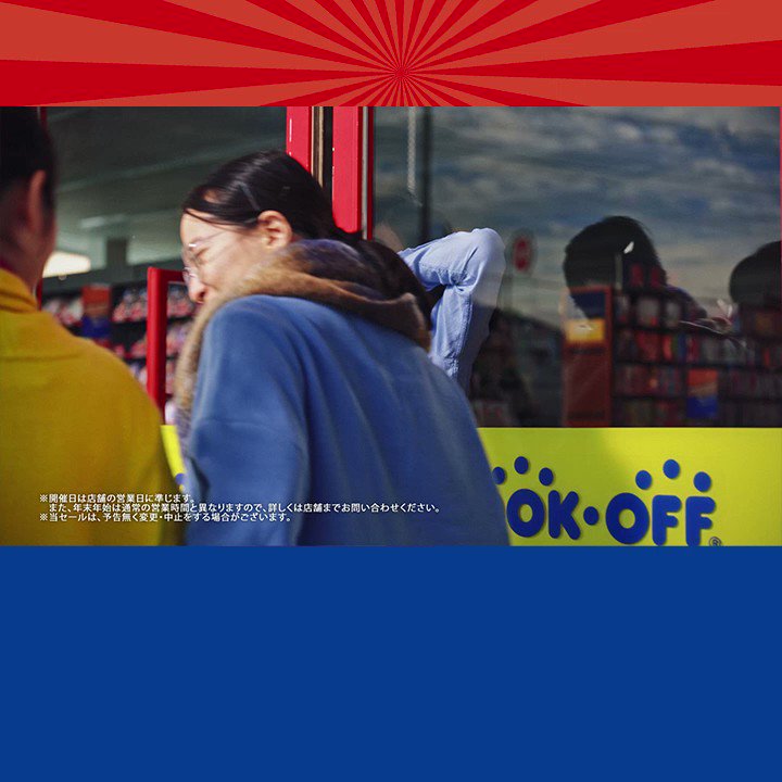 ブックオフ【公式】 on Twitter: "🉐お正月は本全品20% off🉐 おもちを食べたらブックオフ♪ ふらっと行くならブックオフ♪ そしてさらに… #パワー初めしたらブックオフ⁉️ ...