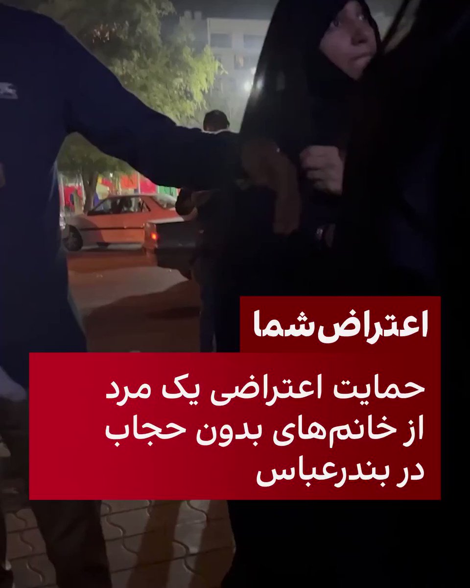 ايران اينترنشنال On Twitter ویدیوی فرستادهشده به ایران اینترنشنال