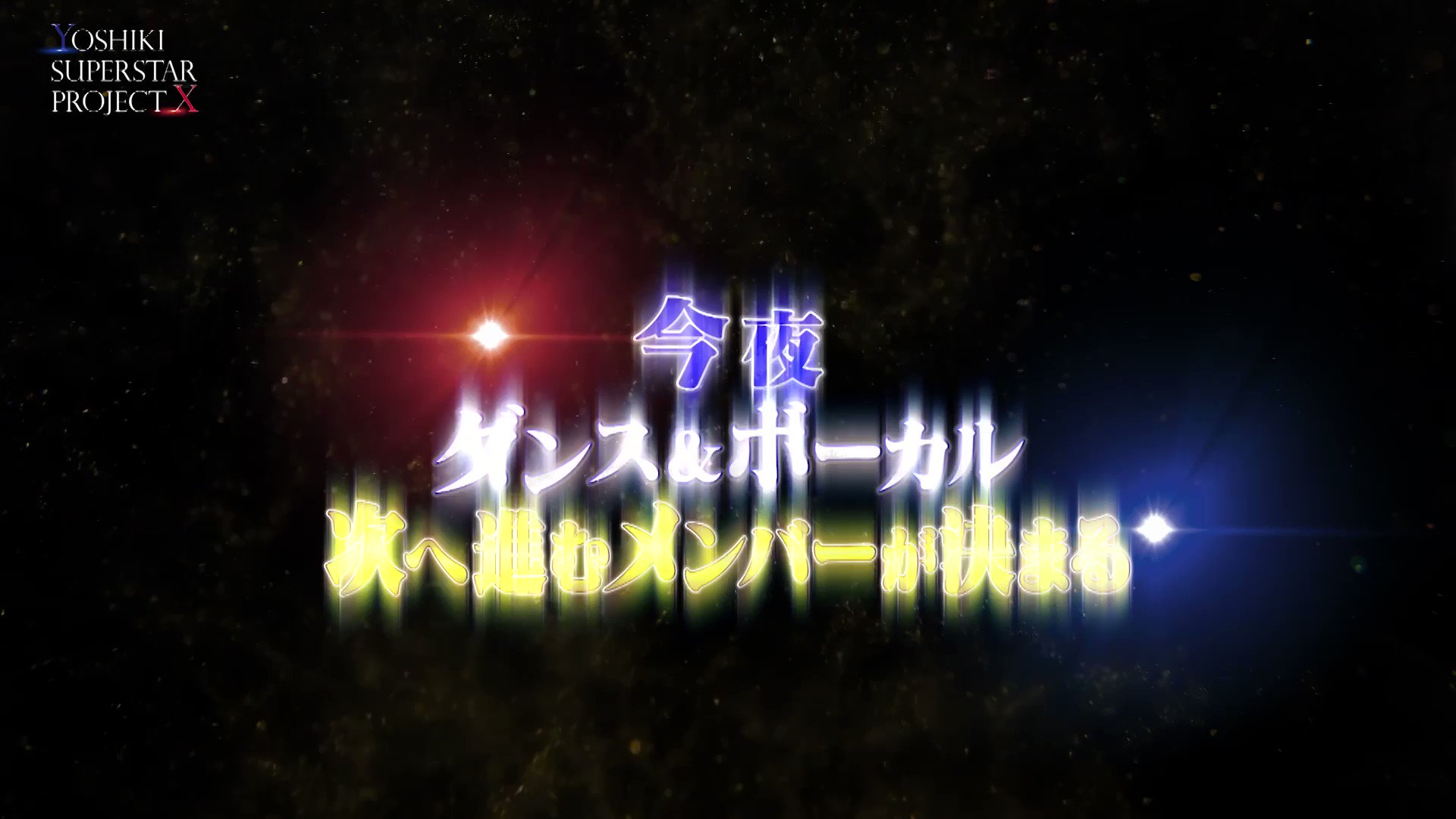 YOSHIKI SUPERSTAR PROJECT X【公式】 on Twitter: "#YOSHIKI SUPERSTAR PROJECT X ＃12 #Hulu にて配信スタート ついに ...