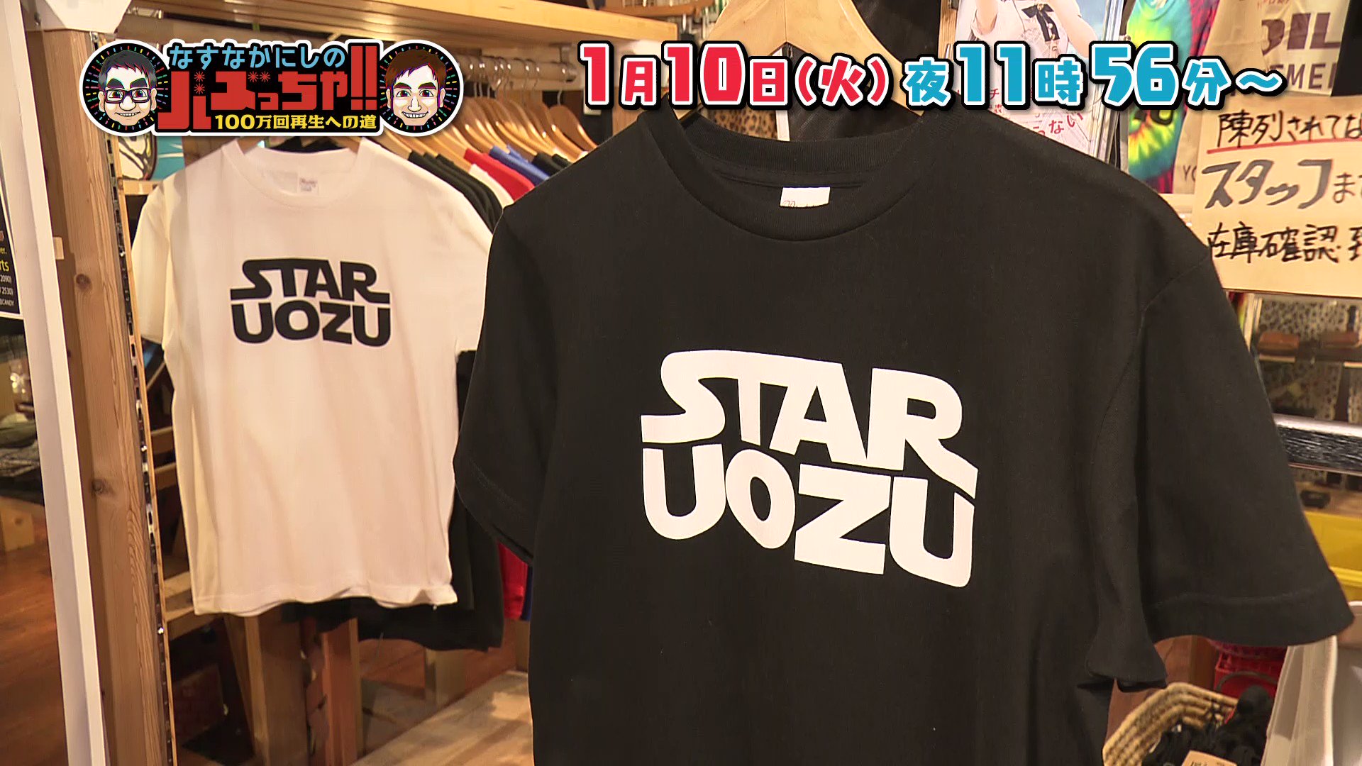 STAR UOZU【公式】 (@STAR_UOZU) / Twitter