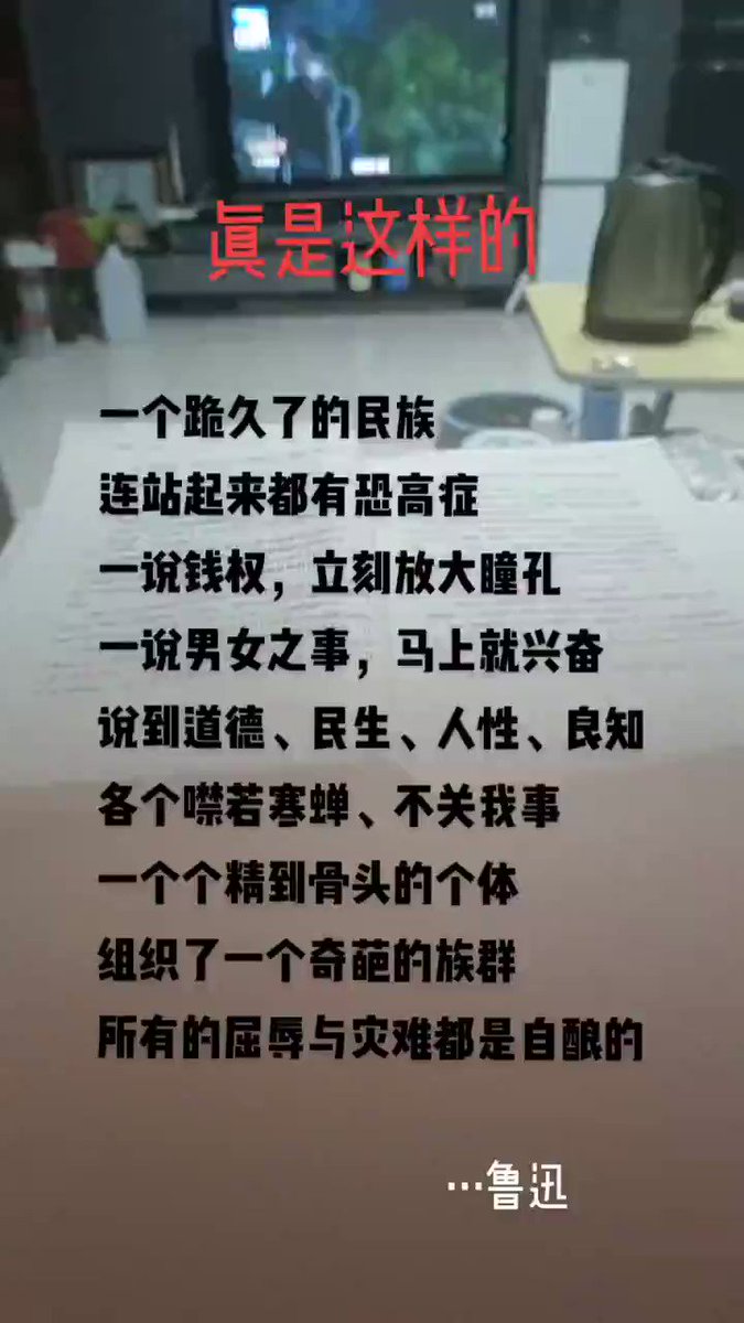 湘女 On Twitter 天作孽犹可恕,自作孽不可活。所有的人都是一个整体中不可或缺的一环,今日你在庆幸灾难没降临在自己头上而选择冷漠旁观,没想到别人的不公,迟早在某一天会落到自己头上而