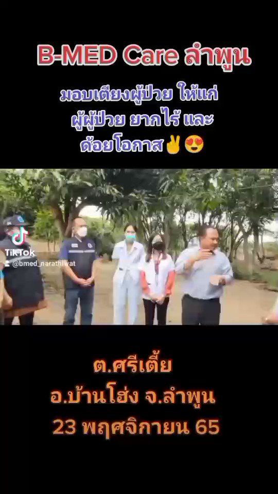 เตียงผู้ป่วย B-MED Thailand on Twitter: ""โครงการ B- MED Care" บริจาคอุปกรณ์ผู้ป่วยให้กับผู้ ...