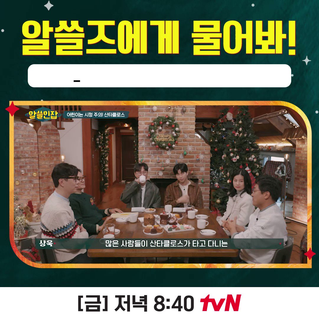 tvN joy on Twitter: " 알쓸즈에게 물어봐💬 순록과 사슴의 차이는?! 순록은 순!록!💪 사슴은 사슴~ 알쓸즈의 다양한 답변 보고 가세요(｡•̀ᴗ-ღ) [금 ...