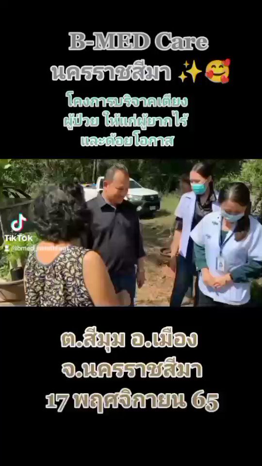 เตียงผู้ป่วย B-MED Thailand on Twitter: ""โครงการ B- MED Care" บริจาคอุปกรณ์ผู้ป่วยให้กับผู้ ...