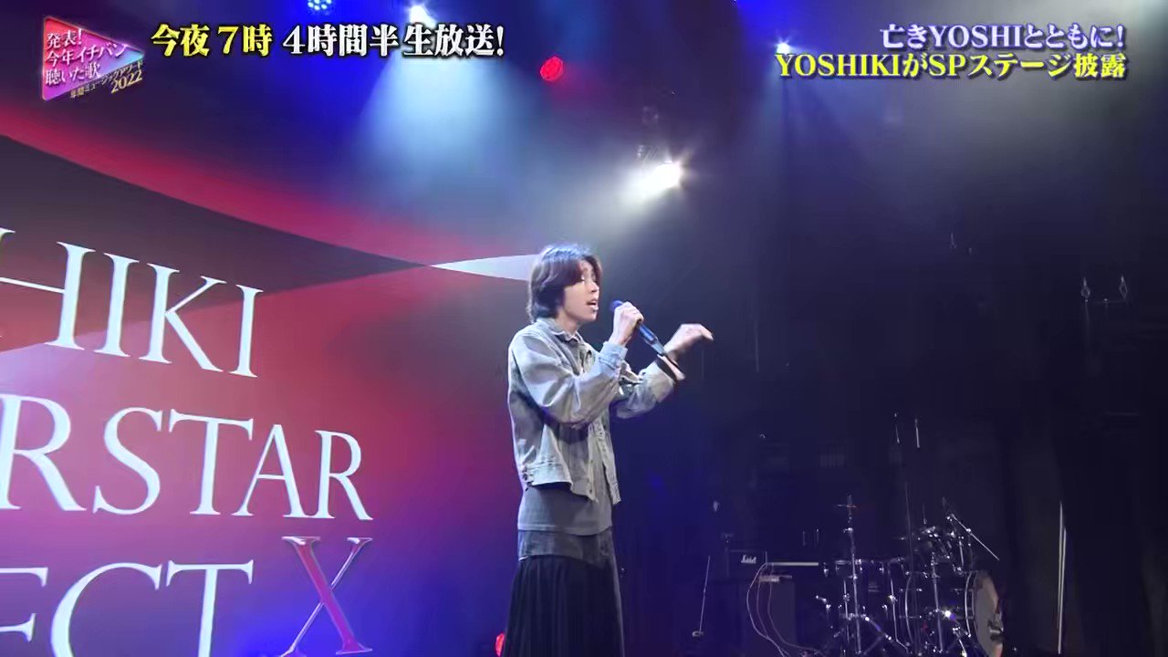YOSHIKI SUPERSTAR PROJECT X【公式】 on Twitter: "#発表今年イチバン聴いた歌 放送中 #YOSHIKI さんと #YOSHI さんが 初めて会った日 ...