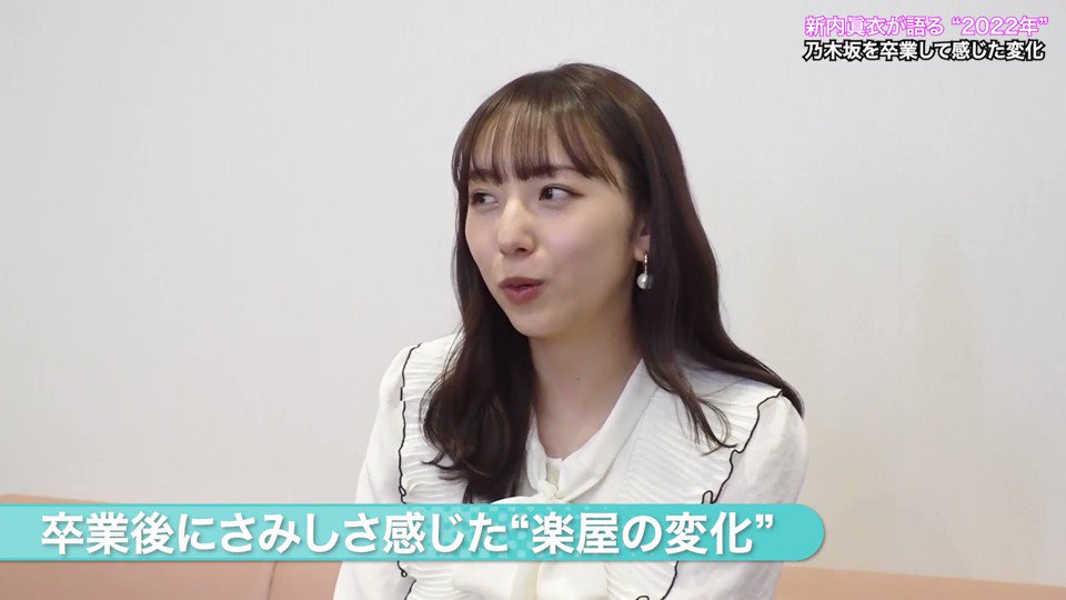 【動画あり】新内眞衣、2023年特に頑張りたいこととは?【元乃木坂46】 今、まとめたい乃木坂がいる