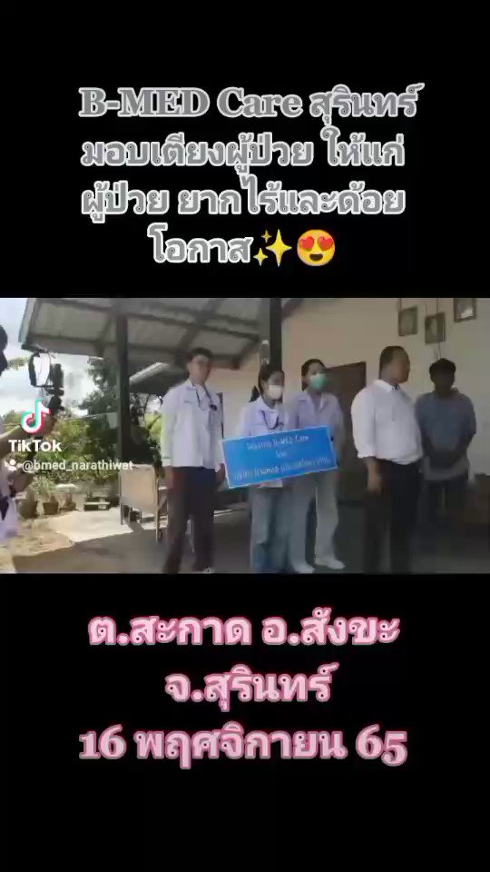 เตียงผู้ป่วย B-MED Thailand on Twitter: ""โครงการ B- MED Care" บริจาคอุปกรณ์ผู้ป่วยให้กับผู้ ...