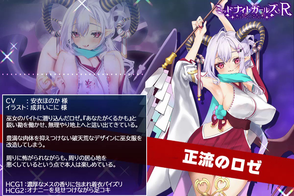 【公式】ミッドナイトガールズr広報部 On Twitter 【キャラクターのご紹介♪】 限定ssr 正流のロゼ 「ほら、出して。出していい