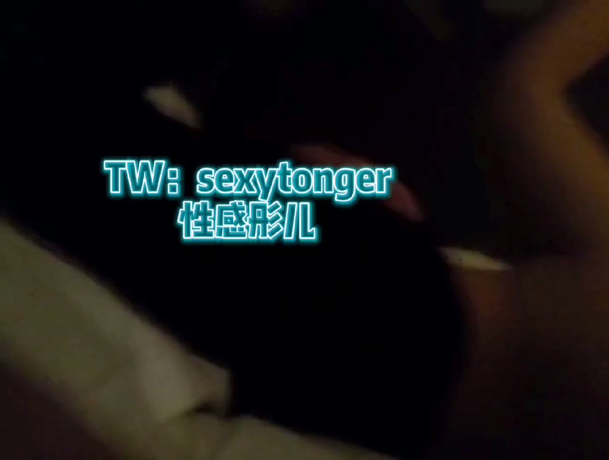 性感彤儿骚彤彤 On Twitter 这个黑乎乎的适合戴耳机看 夜店玩了之后微醺又去酒店啪啪啪 嘻嘻嘻 最长只能2分钟 明天再发后面的 感谢 Fengsiyuan 52bbxx