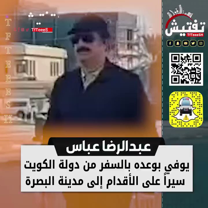 تفتيش الكويت 🇰🇼 On Twitter عبدالرضا عباس • يوفي بوعده بالسفر من دولةالكويت سيراً على