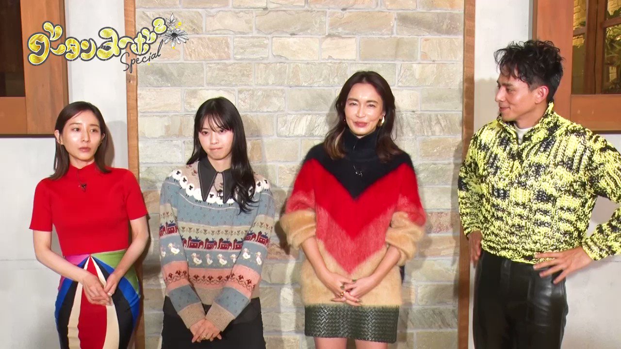 【公式】グータンヌーボ2SP on Twitter: "／ MCの収録後コメント📢 \ #草彅剛 さん ︎ #杉野遥亮 さんのVTRで笑いすぎてぐったりしてます🤣 いよいよ明日放送🔜 📺1/9 ...