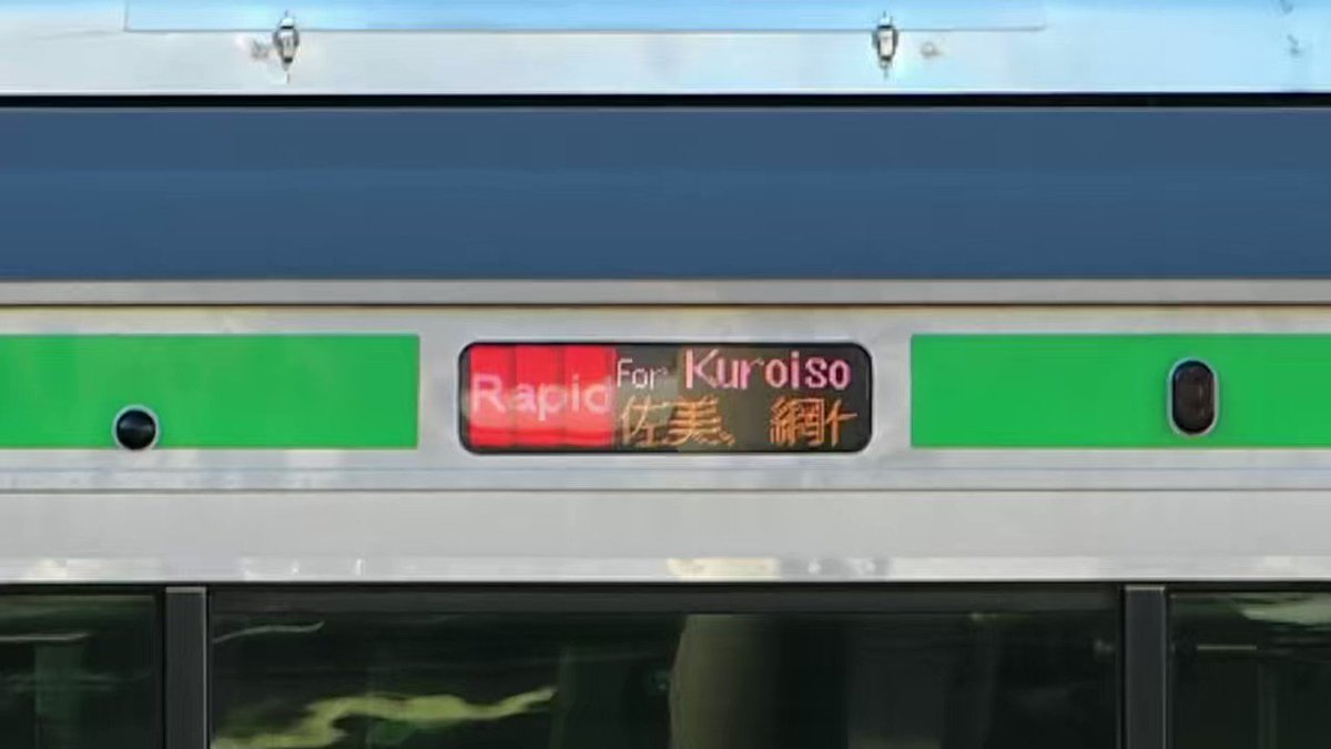 色橋 結宇 C101/2日目東Q-30b on Twitter: "猫目+UTLアクティー+黒磯行+伊東発高崎行普通列車案内のつよつよムーブ。"