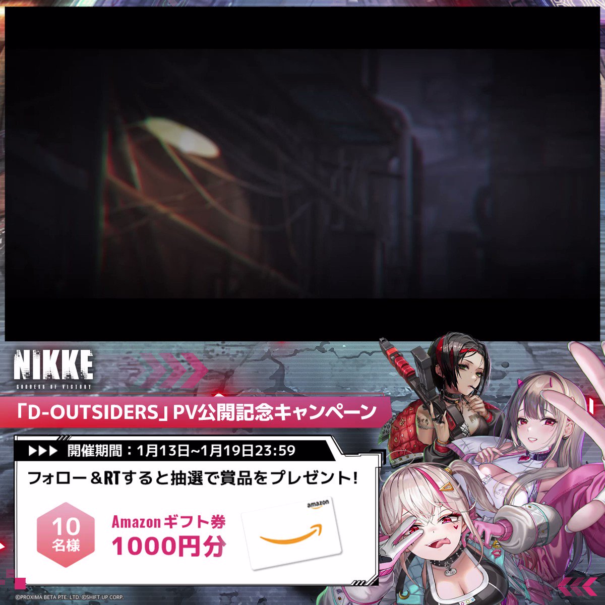 黒豚 on Twitter: "RT @NIKKE_japan: 【D-OUTSIDERSPV公開記念】 PV公開を記念してキャンペーンを開催！ Amazonギフトコード1,000円分を10名 ...