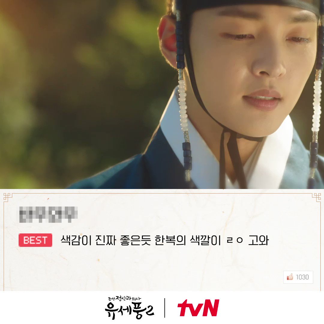 💌유세풍2 댓글 반응 모음 더욱 아름다운 풍경과 음악🎵 찐가족케미 계수의원즈👨‍👩‍👧‍👦 역대급 꽁냥커플로 돌아온 풍우커플까지💕 시청자 여러분의 진심이 뚝뚝 묻어나는 댓글