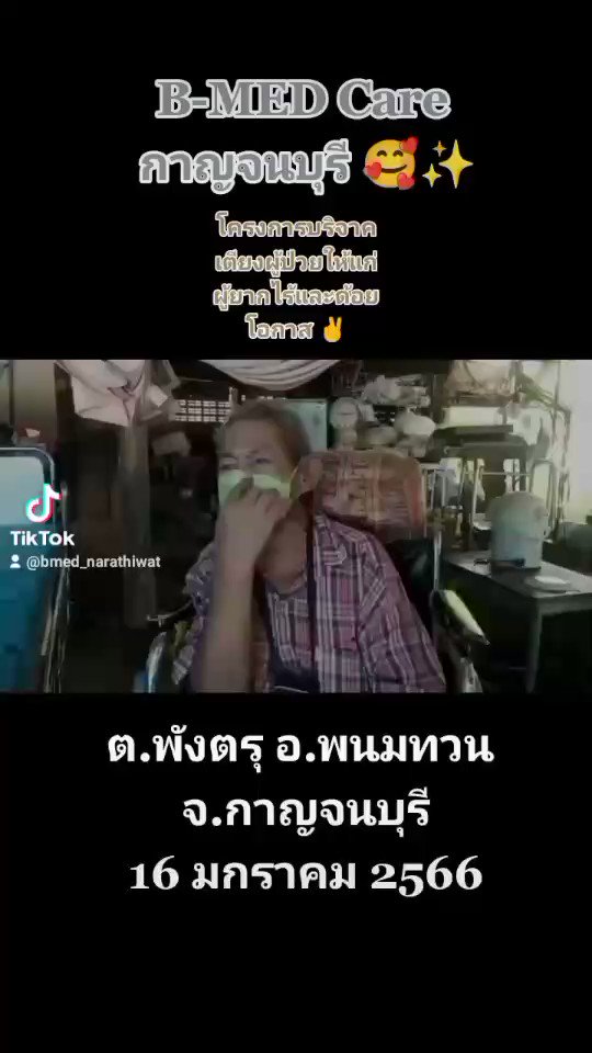 เตียงผู้ป่วย B-MED Thailand on Twitter: ""โครงการ B- MED Care" บริจาคอุปกรณ์ผู้ป่วยให้กับผู้ ...