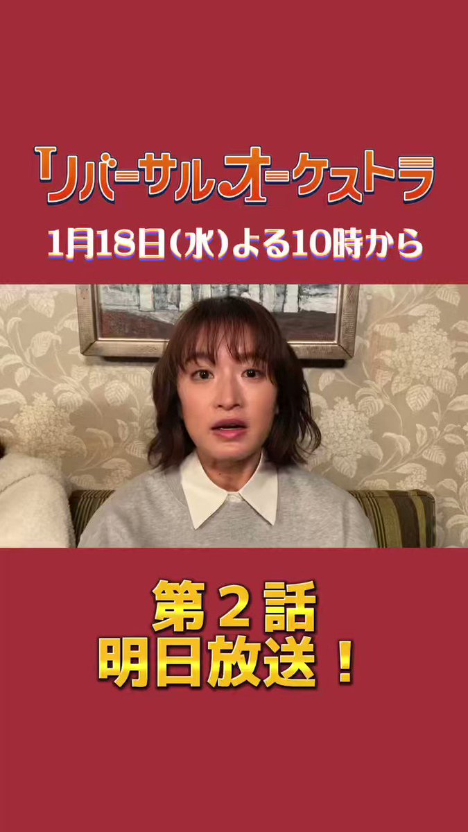 リバーサルオーケストラ【公式】1月18日夜10時放送 水曜ドラマ On Twitter リバーサルオーケストラ 第2話まであと1日🙌本日のカウントダウンはこちら😊 奏奈、楽器できないけど