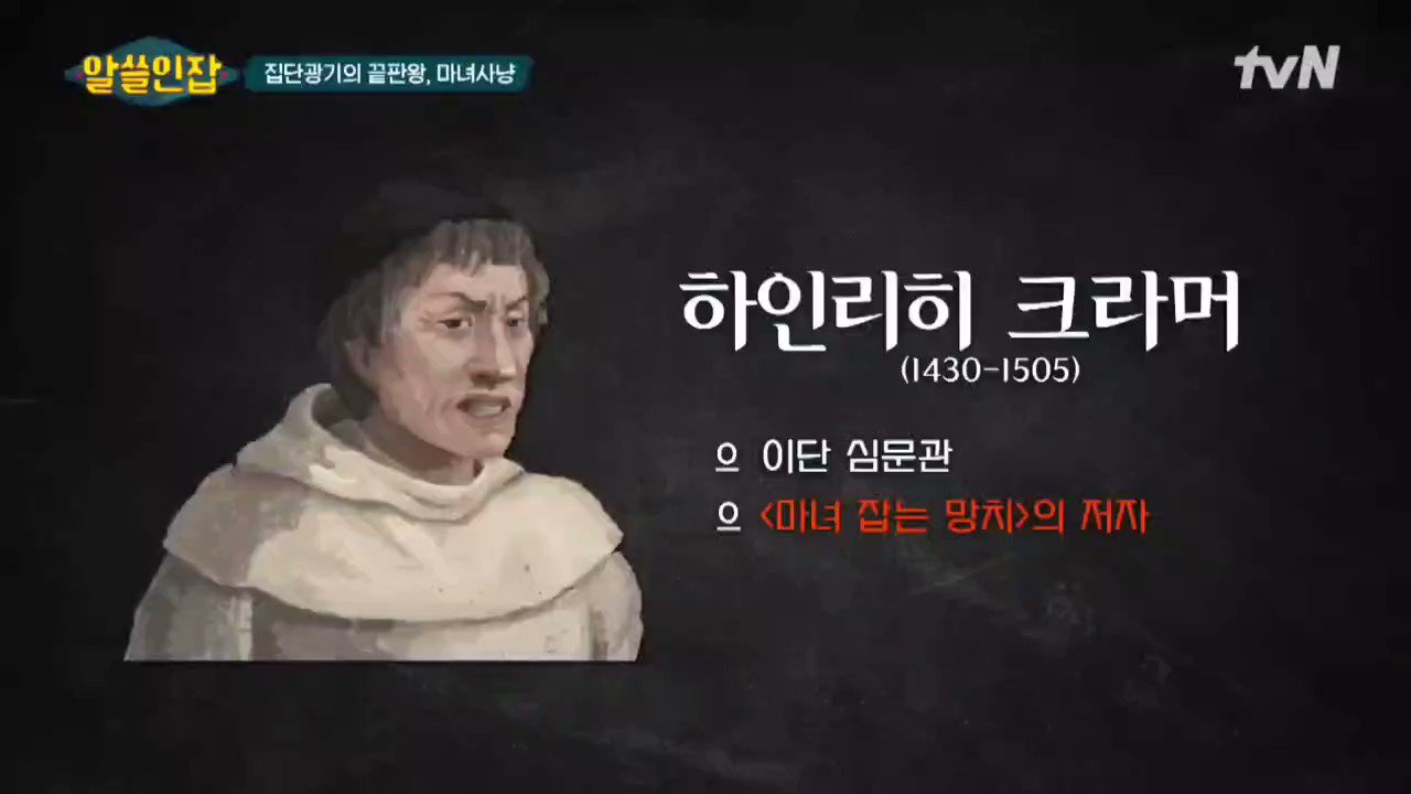 순문학 On Twitter 마녀사냥에서 왜 악마 이단 사냥 아니고 왜 마녀”사냥인지 궁금했는데 이거 때문이래 믿어짐