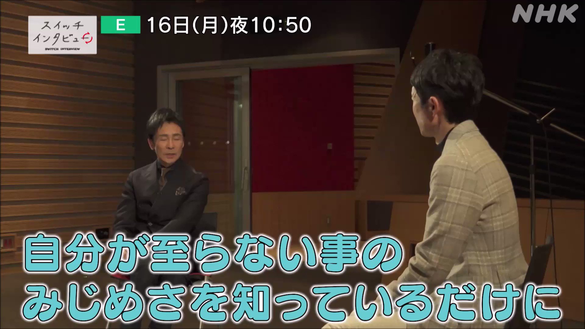 NHKスイッチインタビュー on Twitter: "郷「変わって絶対にいい方向に行くんだ。だから変化は絶対に恐れない」 自分が至らないことの“みじめさ”を知っているからこそ、変化をし続けたい ...