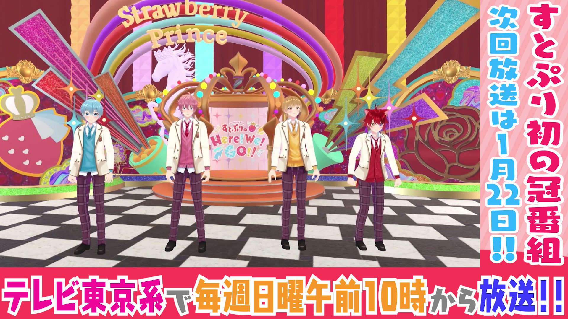 すとぷりのHere!We!GO!!【公式】 (@stpr_hwg) / Twitter