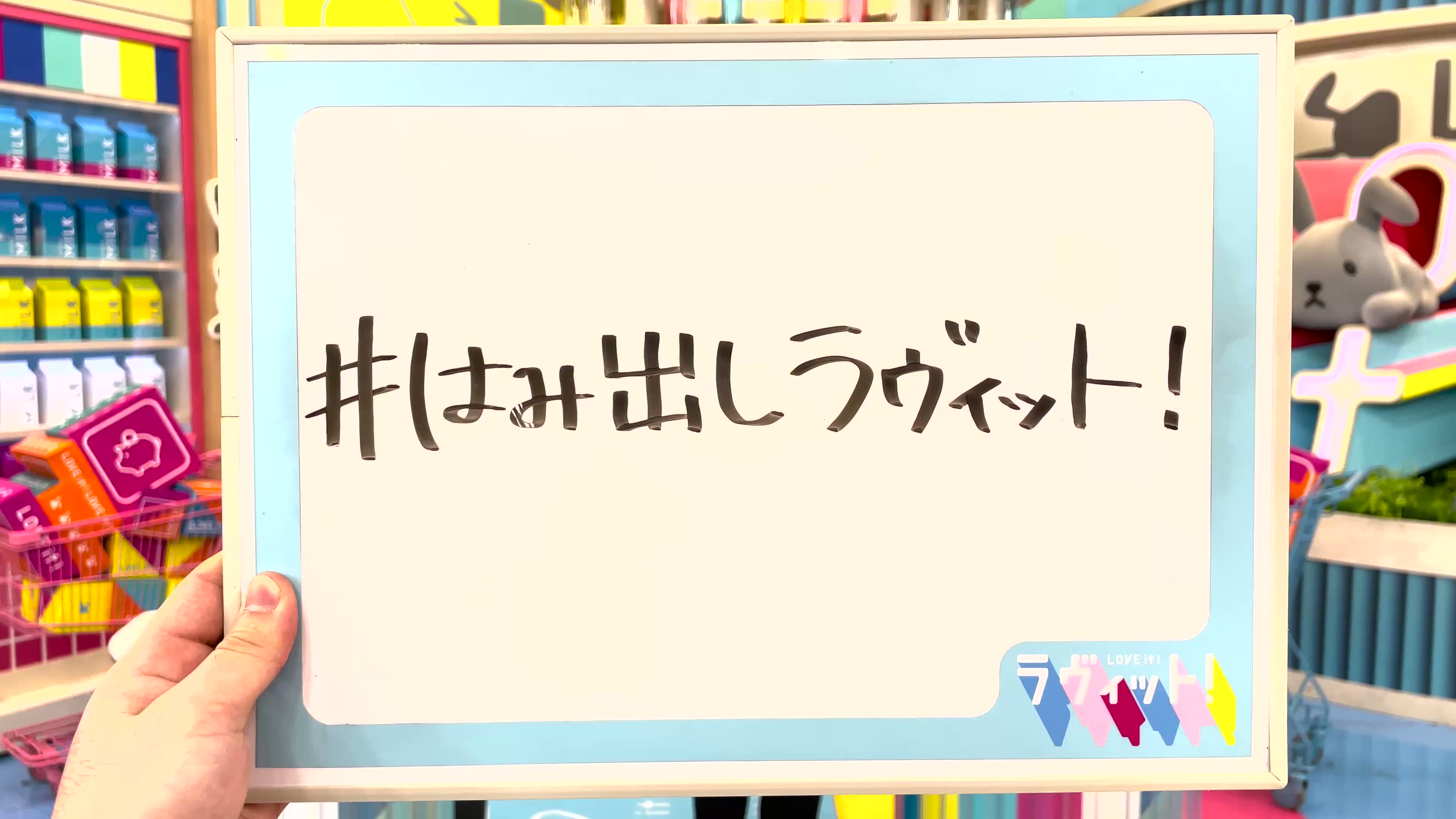 Tbs『ラヴィット！』 On Twitter ／ はみ出しラヴィット ！ Oa直後の インディアンス と 相席スタート山添 さん