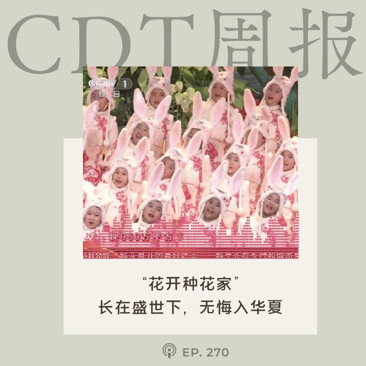 中国数字时代 On Twitter 本次春晚开场歌曲《花开种花家》算是首次将粉红漫画中的谐音梗引入了官方叙事, 每个人都是种花家的兔子”荣获官方认证,但随后便被网民扒出节目的歌曲旋律与日本